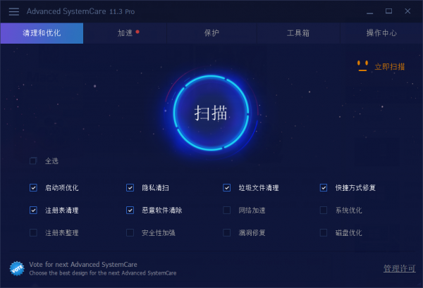 Advanced SystemCare Pro 12.5[Windows][$49.99→0] – 爱诺言限免